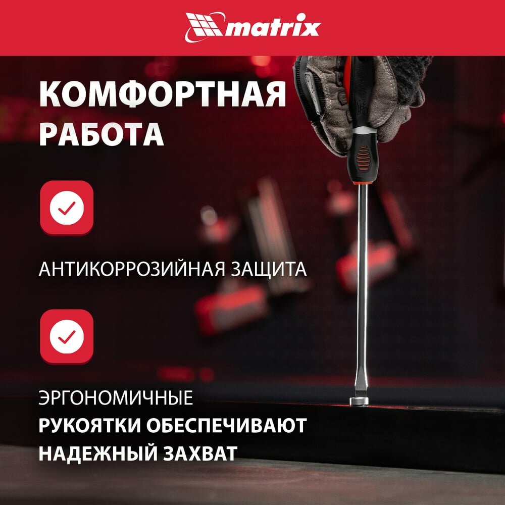 Набор отверток MATRIX "Era" CrV, 3-х компонентная рукоятка, 8 шт. 13380 — фото 1