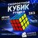 Головоломка