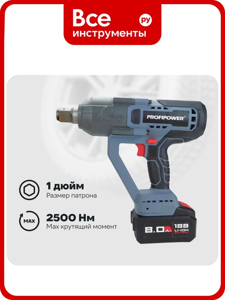 Аккумуляторный гайковерт бесщеточный ударный Profipower T-2500N (Li-ion-1шт, 8.0Ач, 2500Нм, З/У, в кейсе) E0189