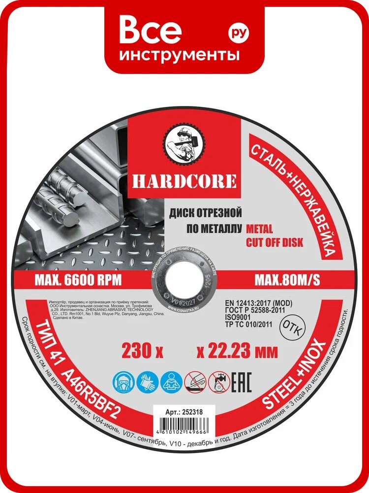 Диск отрезной по металлу Hardcore 230x1.6x22.23мм, Тест на арматуре 20мм диска 125*1,2 мм - больше 50 резов