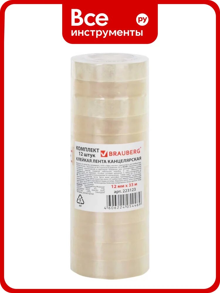 Клейкие ленты BRAUBERG 12 мм х 33 м, канцелярские, комплект 12 шт, прозр, гарант. длина 223123