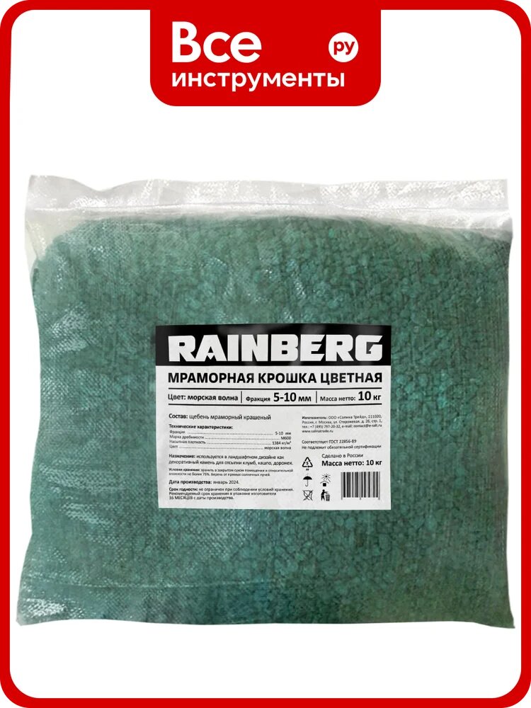 Цветная окрашенная мраморная крошка Rainberg фр. 5-10 мм, морская волна, 10 кг 6128