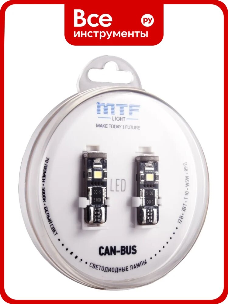 Светодиодная лампа MTF Light CAN-BUS, W5W/T10, 12В, 3Вт, 89Om, 5000К(белый свет), 70 лм, 2шт. W5W50CN