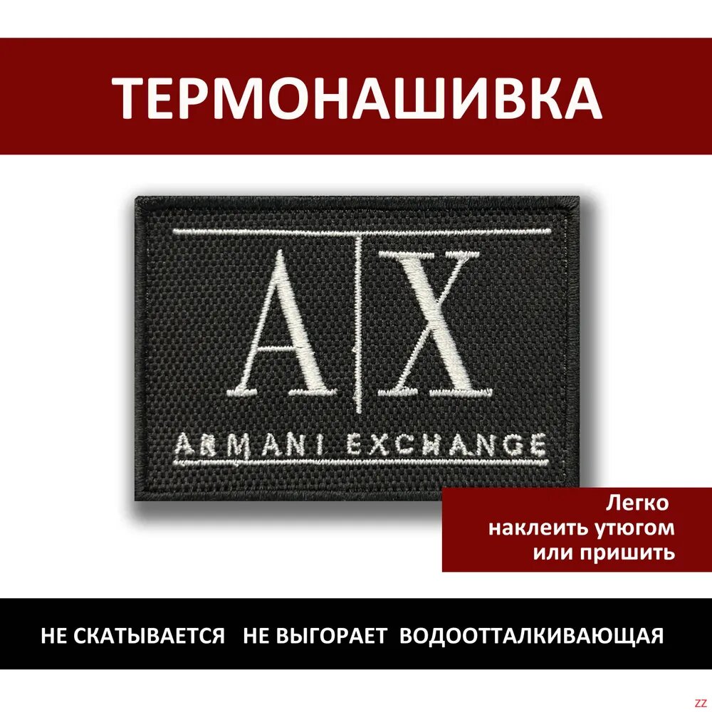 Нашивка на одежду Armani Армани - термонаклейка, заплатка(Armani)
