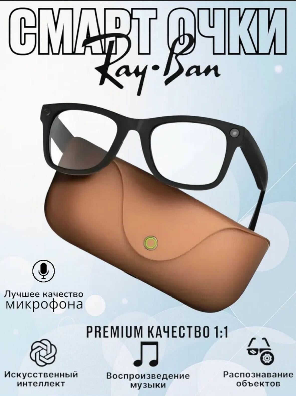 Очки с камерой 1:1 Рэй Бен Wayfarer