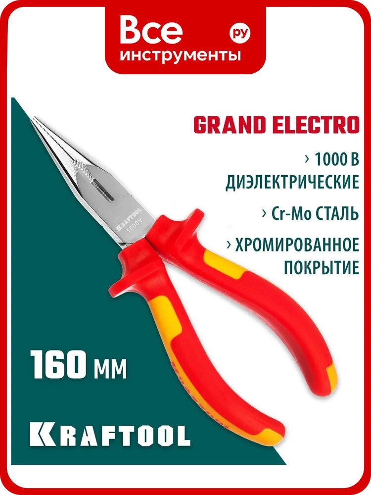 Тонкогубцы KRAFTOOL Electro-Kraft Cr-Mo сталь, 160мм 2202-3-16_z01 из спиральной проволоки