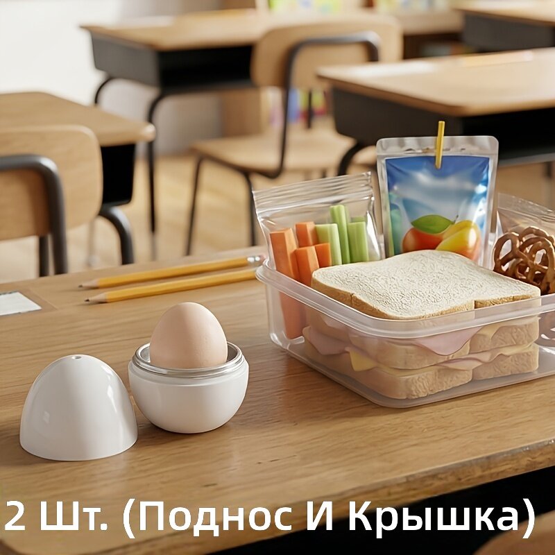 Яйцеварка-пароварка для микроволновки, 2 шт. (поддон + крышка), для мягких и твёрдых яиц, портативная яйцевидная форма, с отделителем белка, для дома, офиса, общежития, путешествий