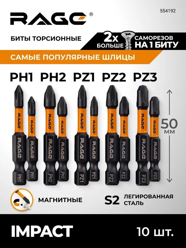 Биты для шуруповертов PH PZ в боксе магнитные торсионные S2 RAGE