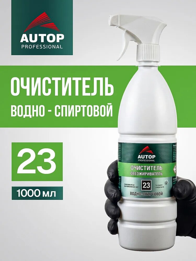 Обезжириватель универсальный для автомобиля, AUTOP №23, водно спиртовой спрей,1 литр.