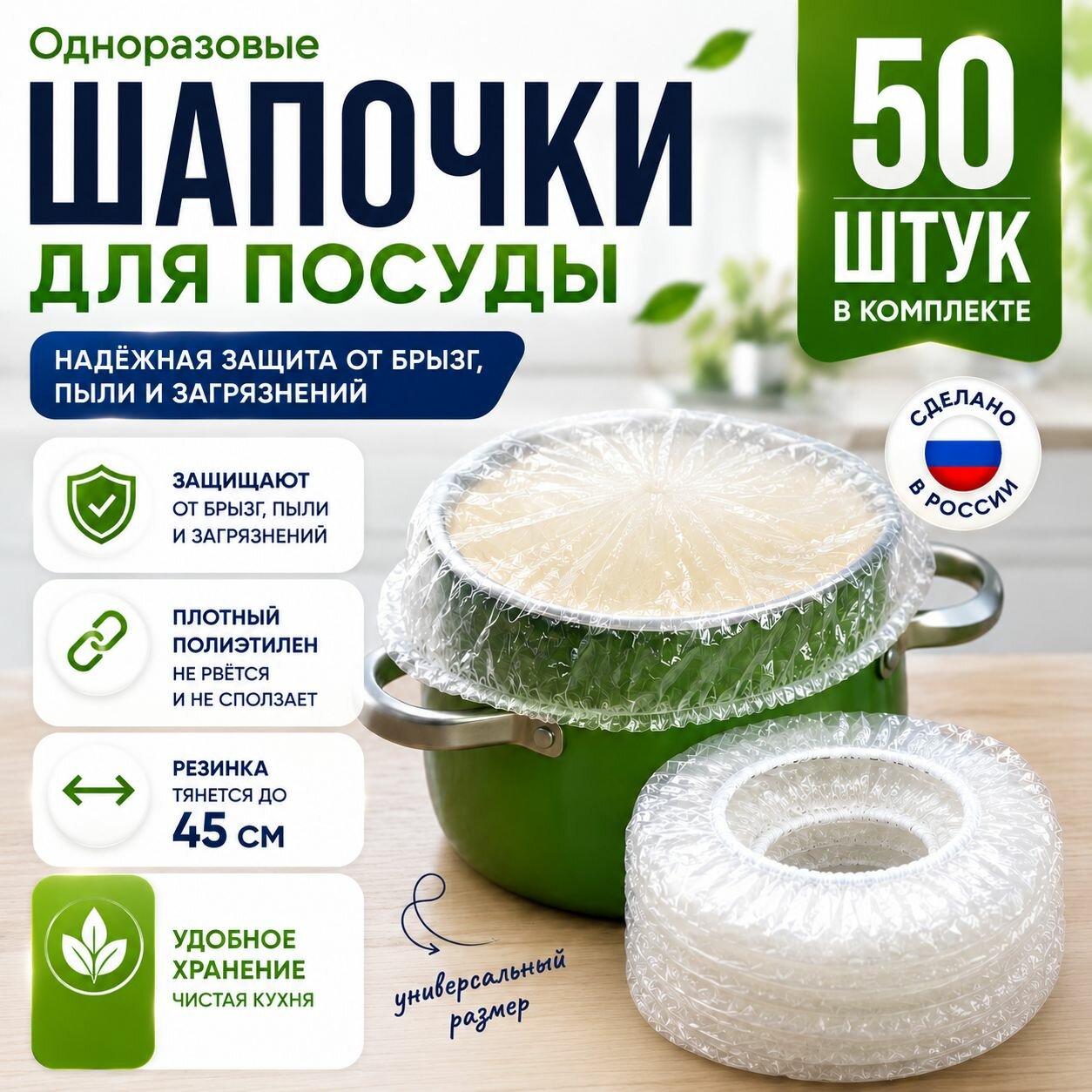 Крышка для тарелки на резинке большая