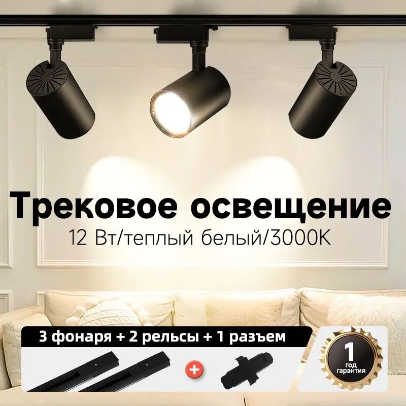 CANMEIJIA Трековый светильник, 12 Вт