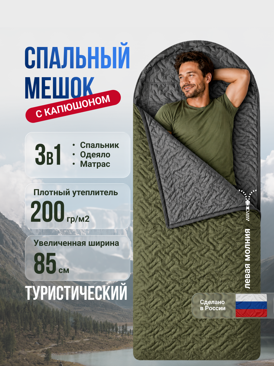 Спальный мешок туристический зимний с капюшоном 85 х 230 см, зеленый (200 г/м2)