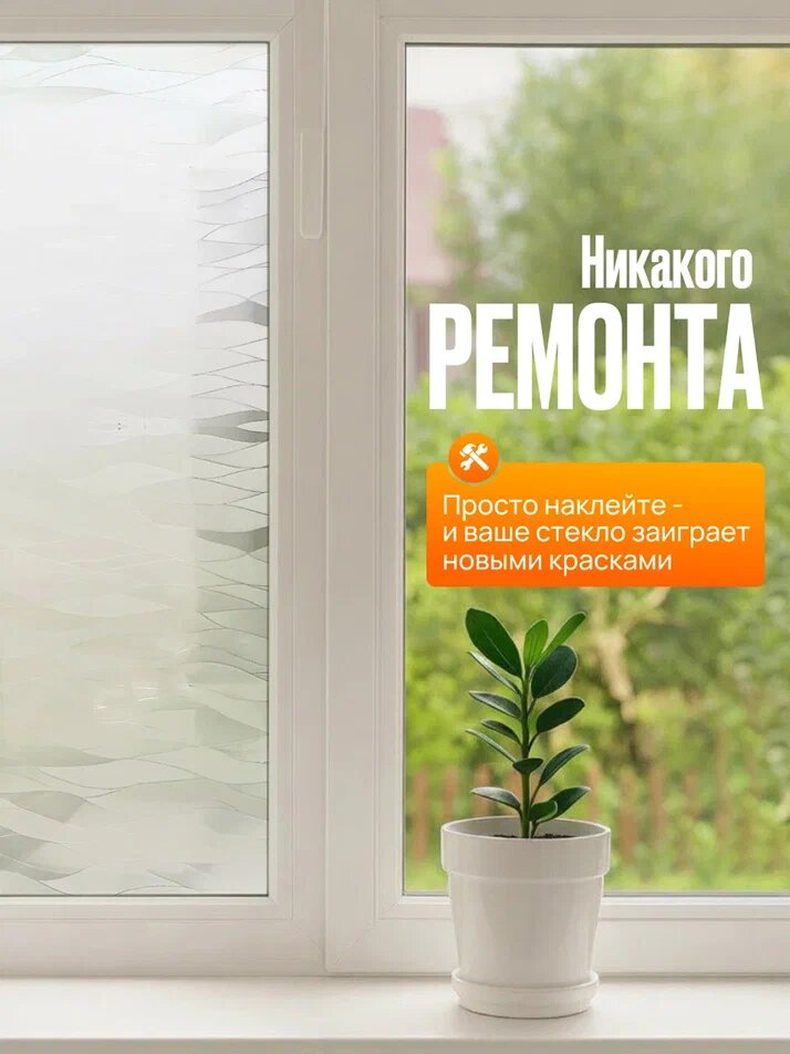 Витражная пленка на стекло самоклеящаяся 67см х 8м D&B / пленка на окна от солнца
