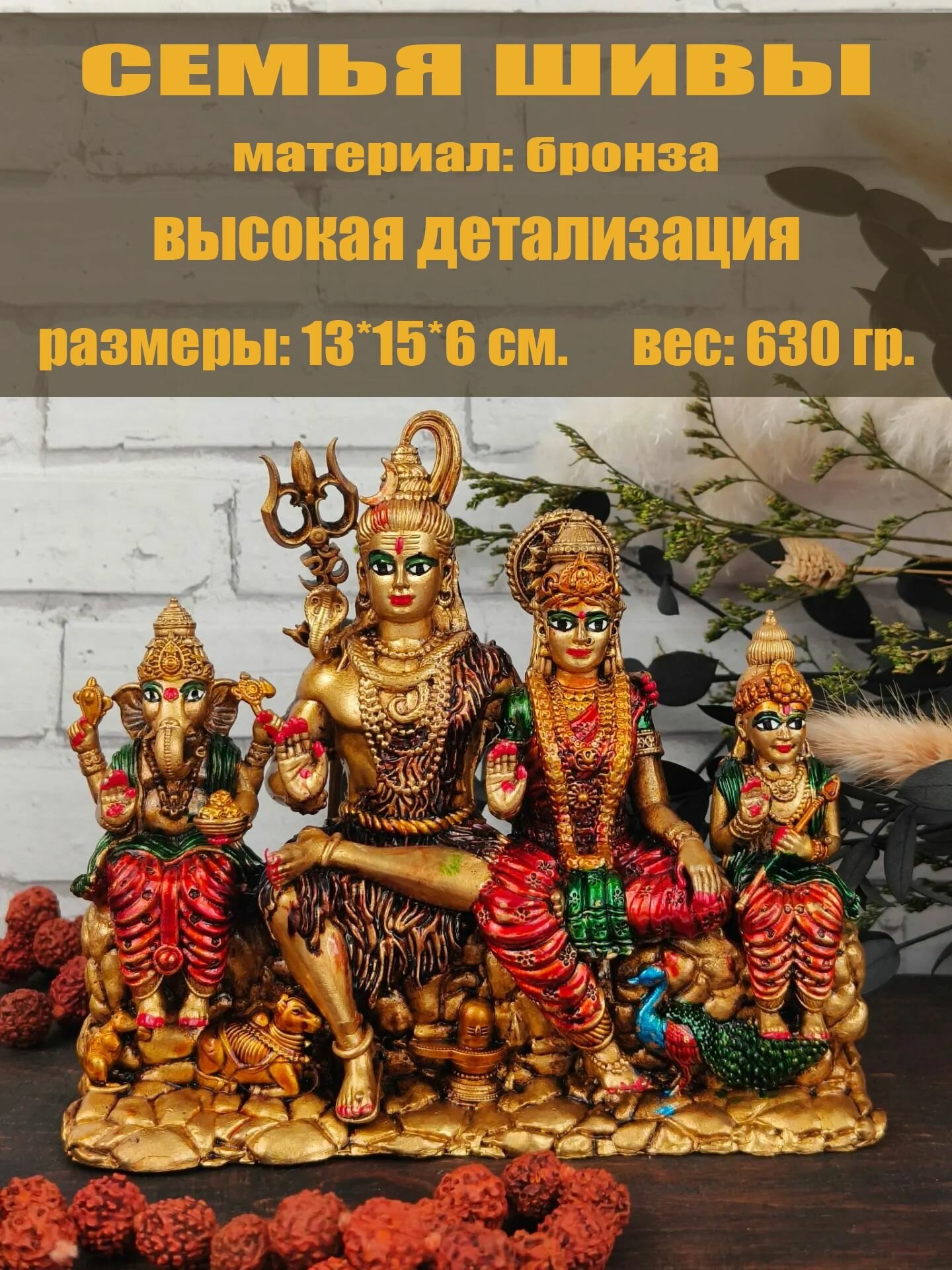 Семья Шивы (Парвати, Ганеш и Картикея) бронза , (15*13*6 см.)