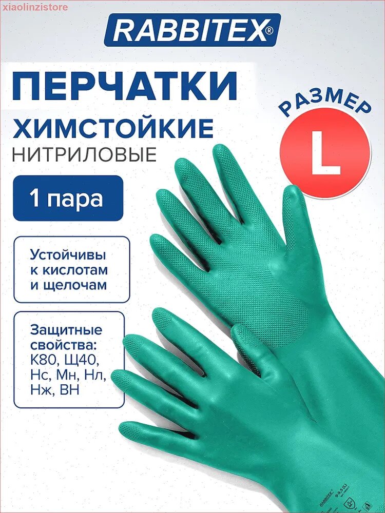 Перчатки хозяйственные, размер L, 1 пара