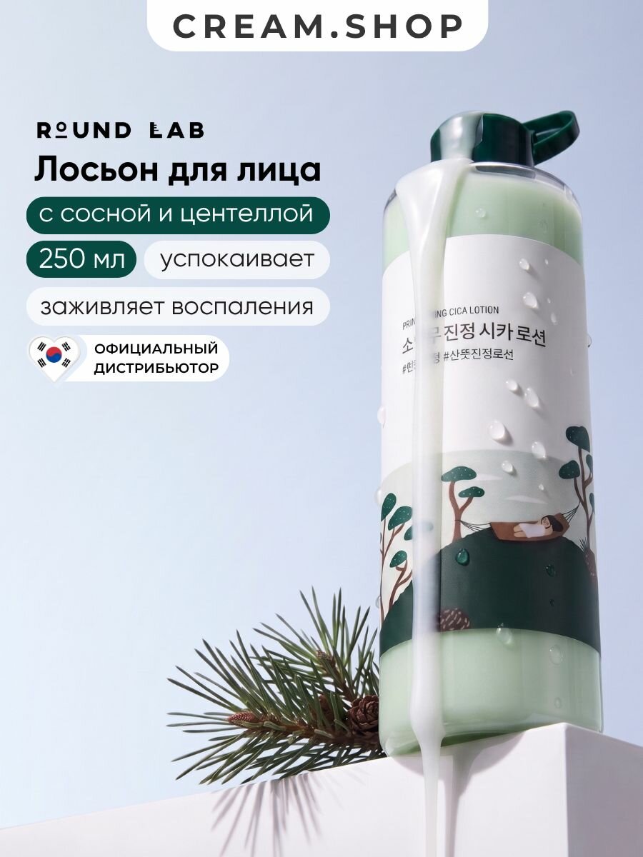 Round Lab Лосьон для лица с экстрактами сосны и центеллы для проблемной кожи Pine Calming Cica Lotion 250 мл