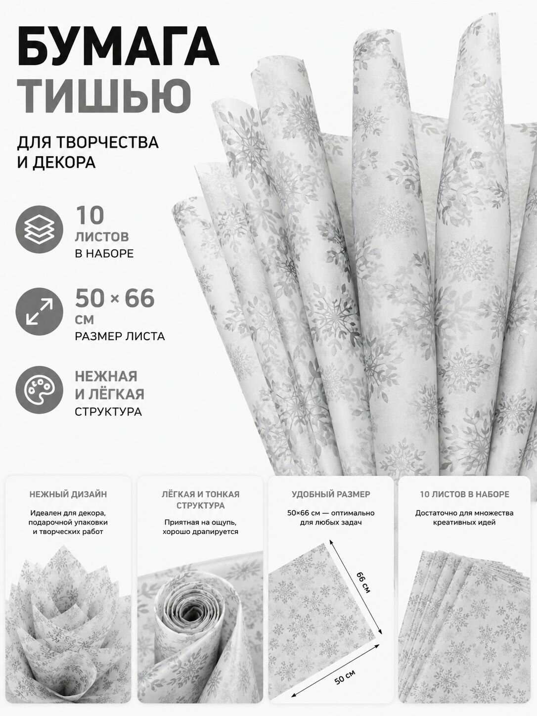 Упаковочная бумага тишью с новогодним рисунком Снежинки