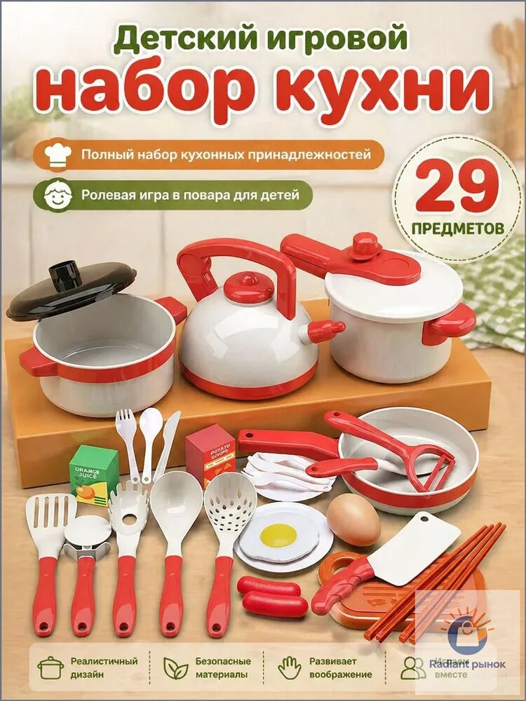 Детский игровой набор кухни 29 предметов, ролевая игра для малышей, полный комплект кухонной посуды