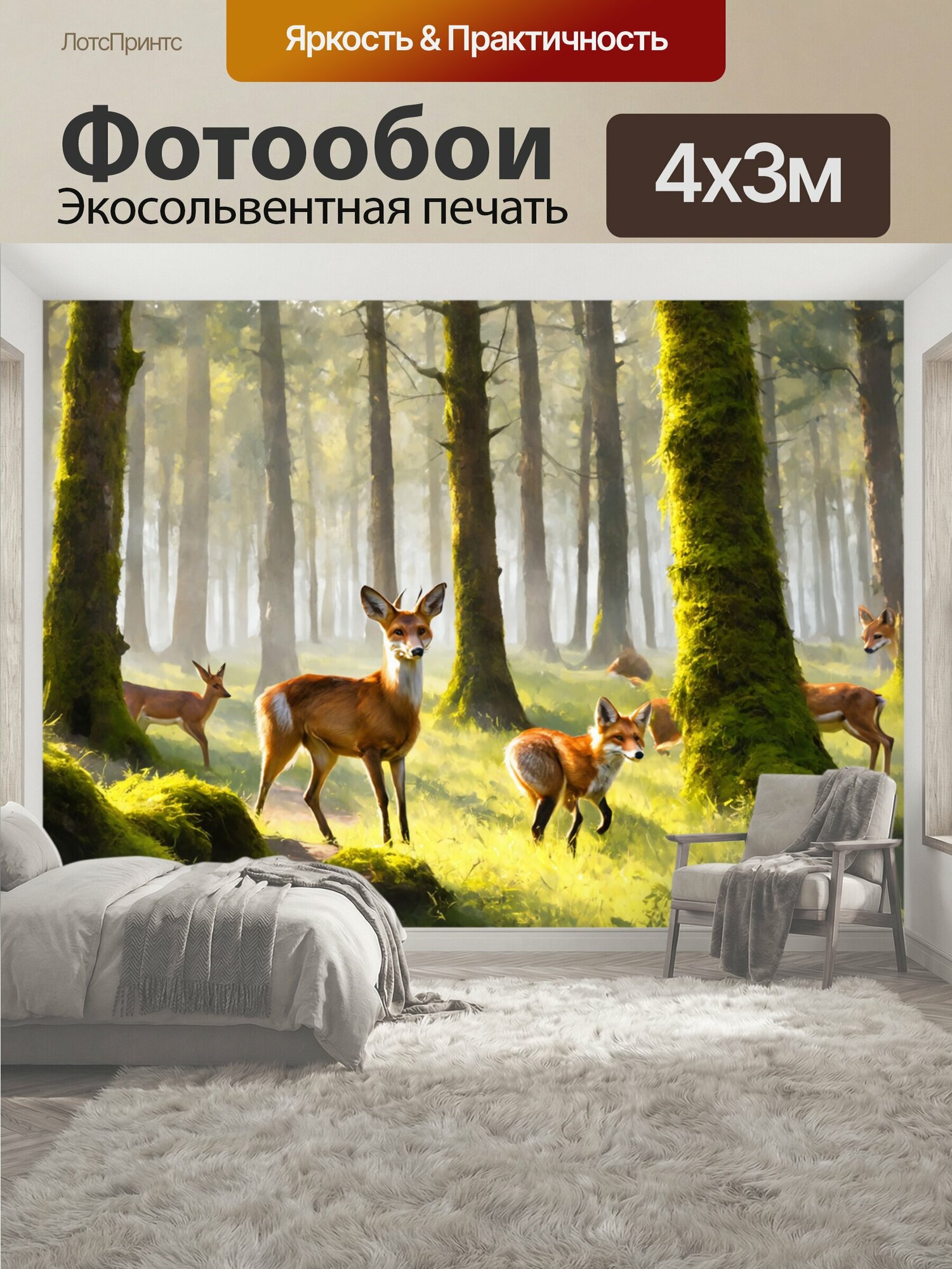 Фотообои "Охота: представьте себе густые леса с высокими деревьями, покрытыми мхом, где солнечные лучи пробиваются сквозь листву. сцена." 400x300 см. экосольвентная печать