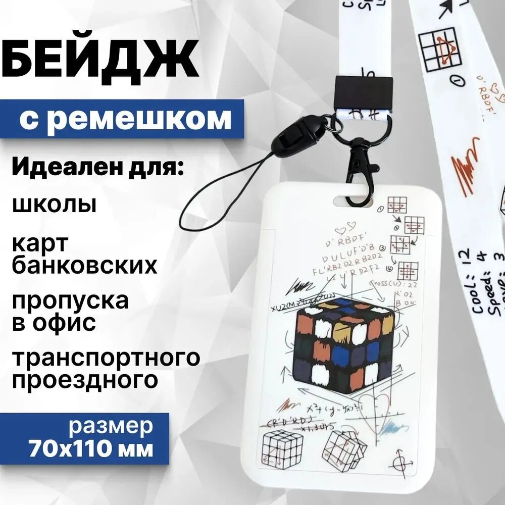 Бейдж для пропуска на ленте/ Чехол для пропуска