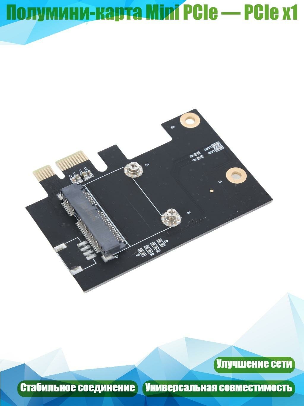 Полумини-карта Mini PCIe — PCIe x1