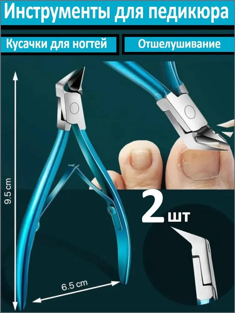 Кусачки для ногтей "Клюв орла" 2 шт точная обрезка, облегченная конструкция, набор для маникюра