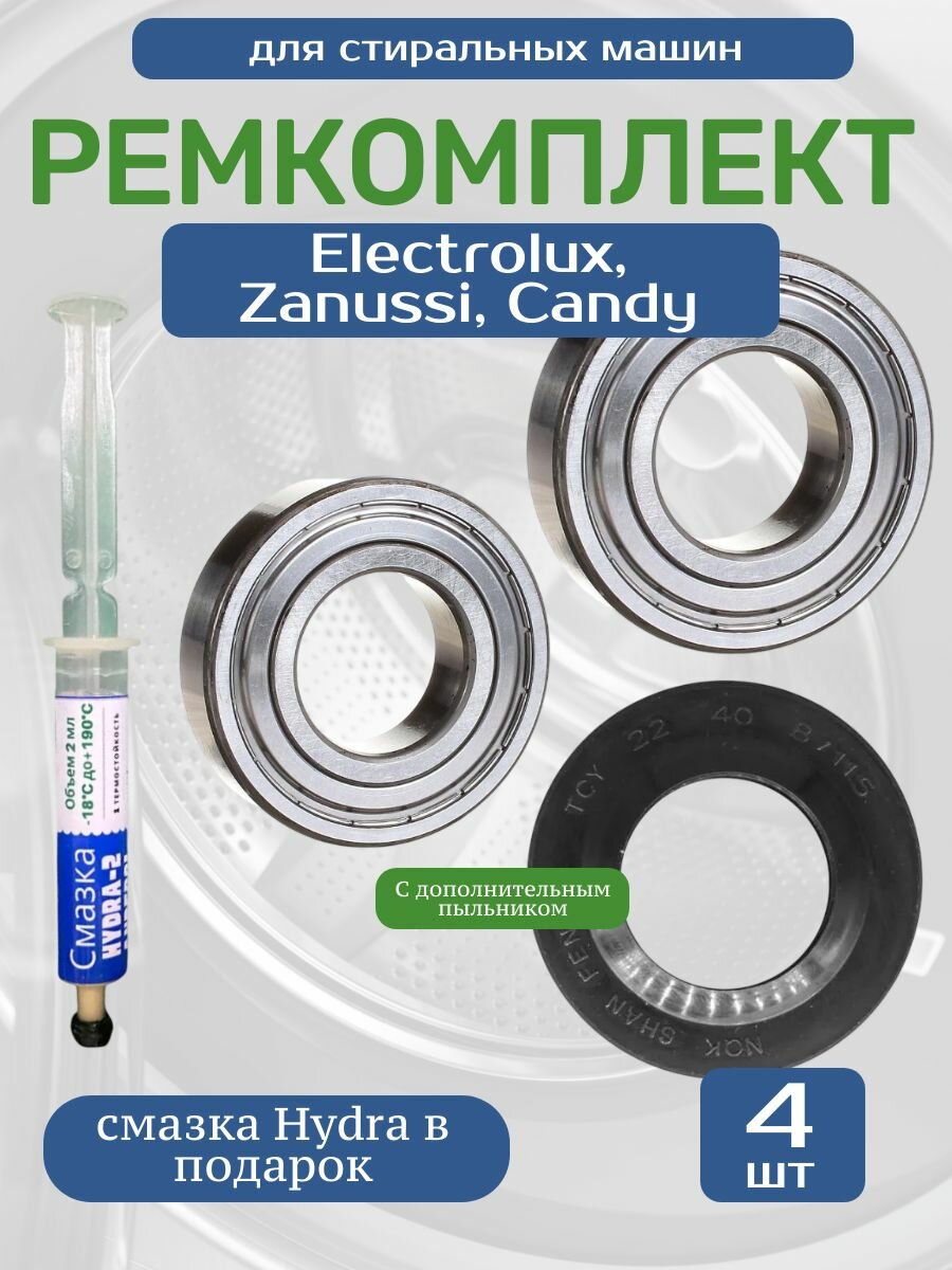 Ремкомплект бака Electrolux, Zanussi, Candy 6202, 6203, 22x40x8/11.5