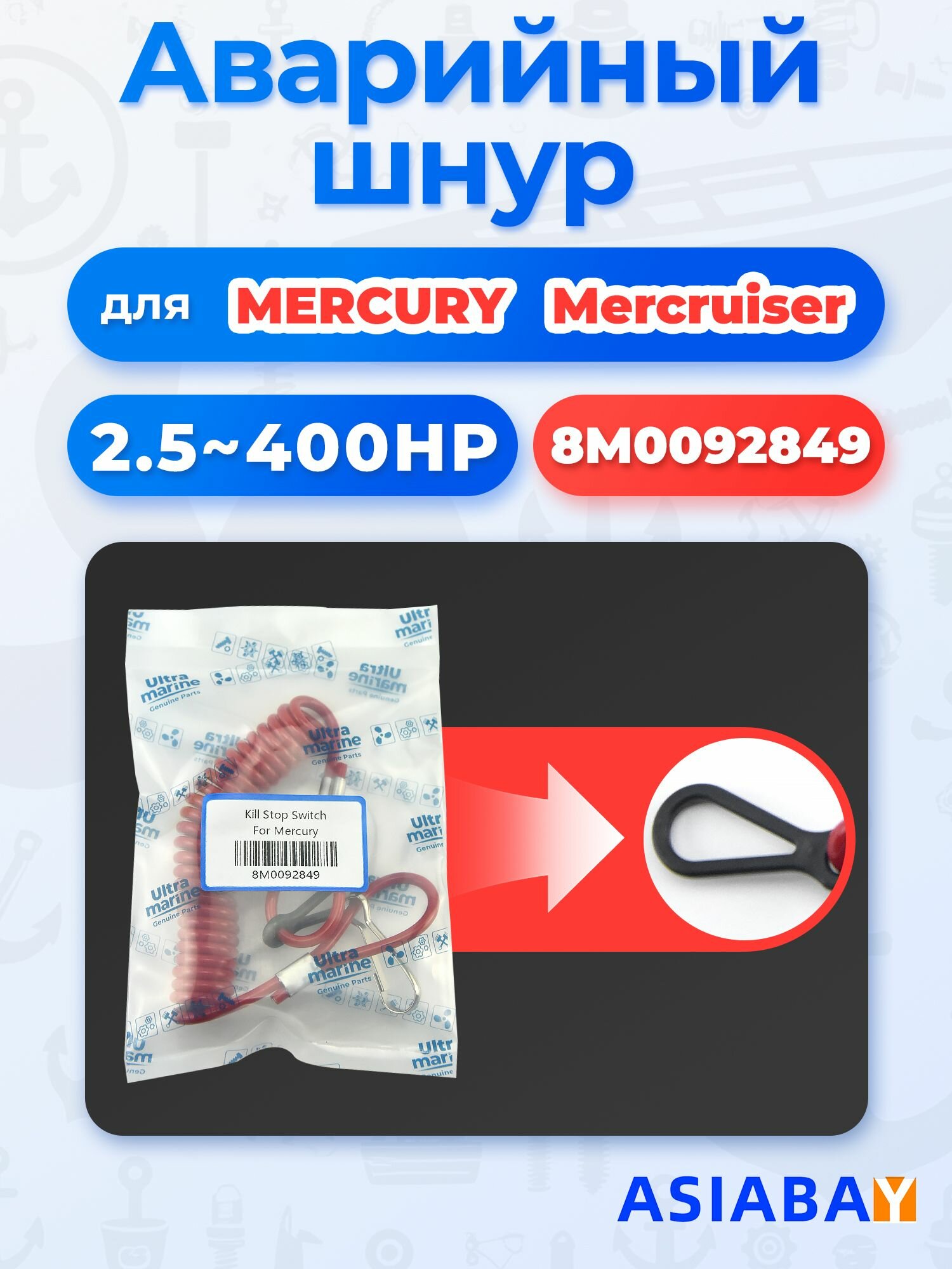 ASIABAY Кнопка с чекой для ПЛМ для лодочного мотора аварийная кнопка