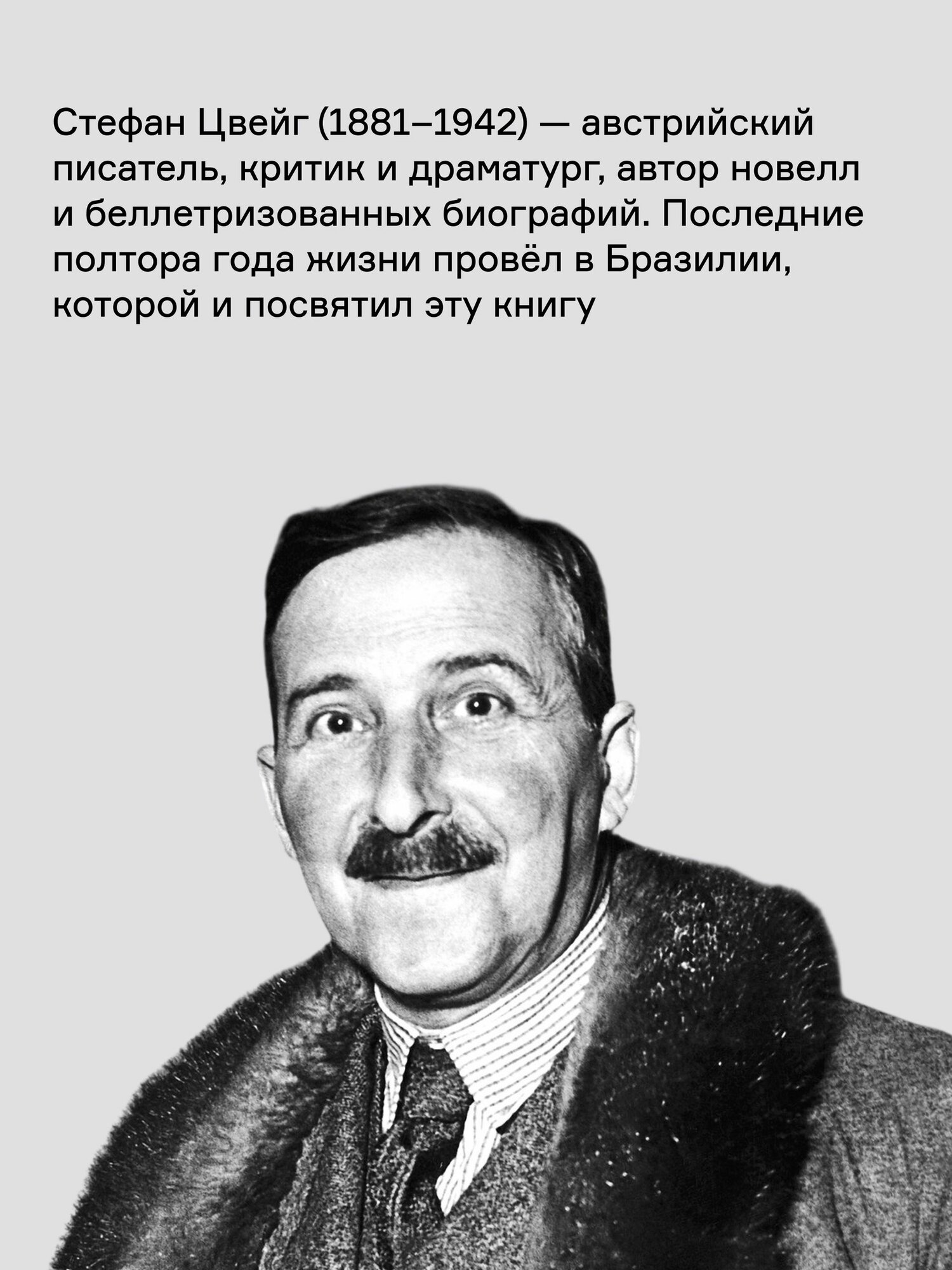 Бразилия. Страна будущего — фото 1