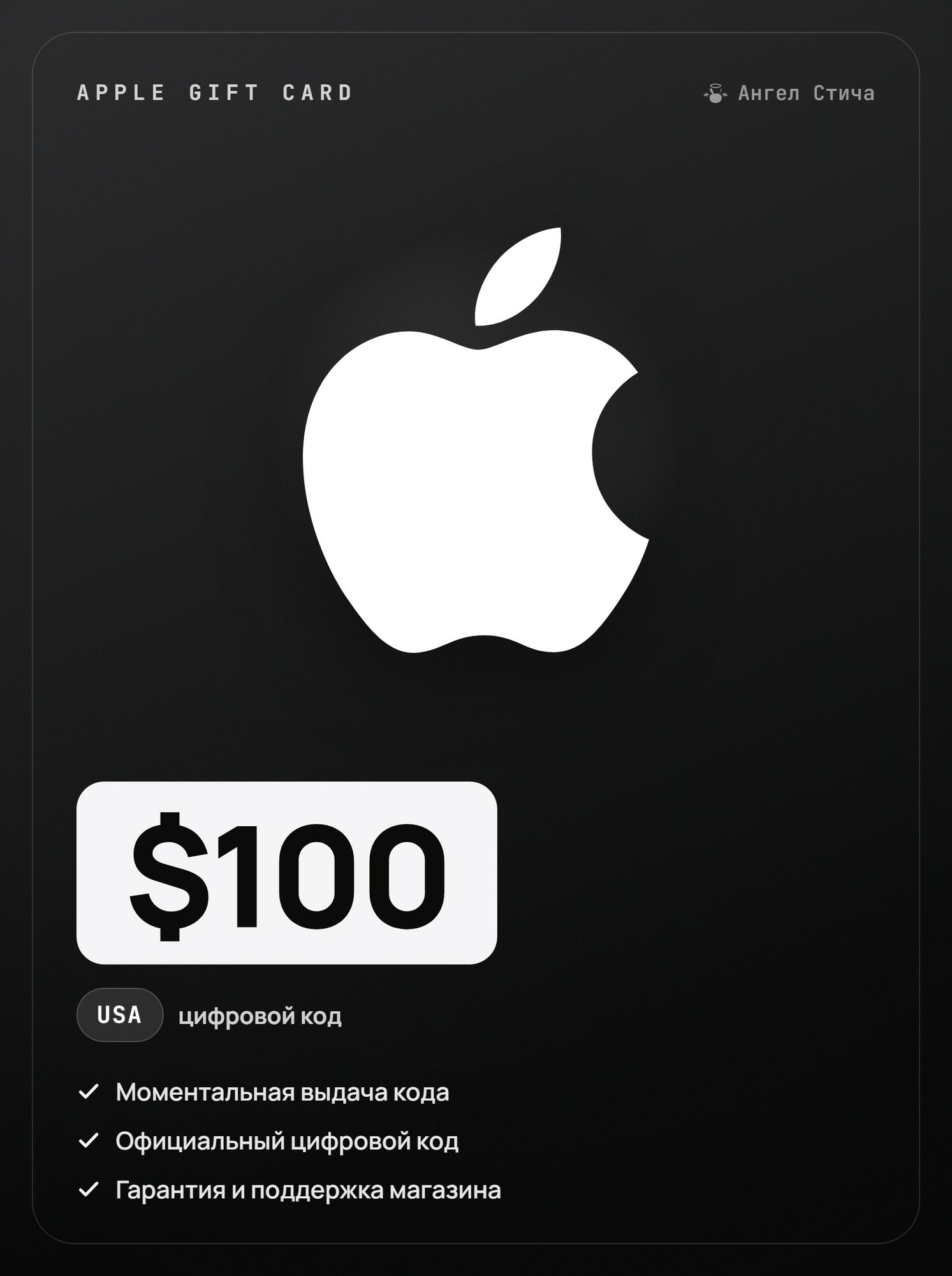 Apple Gift Card 100 USD США пополнение кошелька автовыдача / Apple Gift Card USA 100 USD код активации