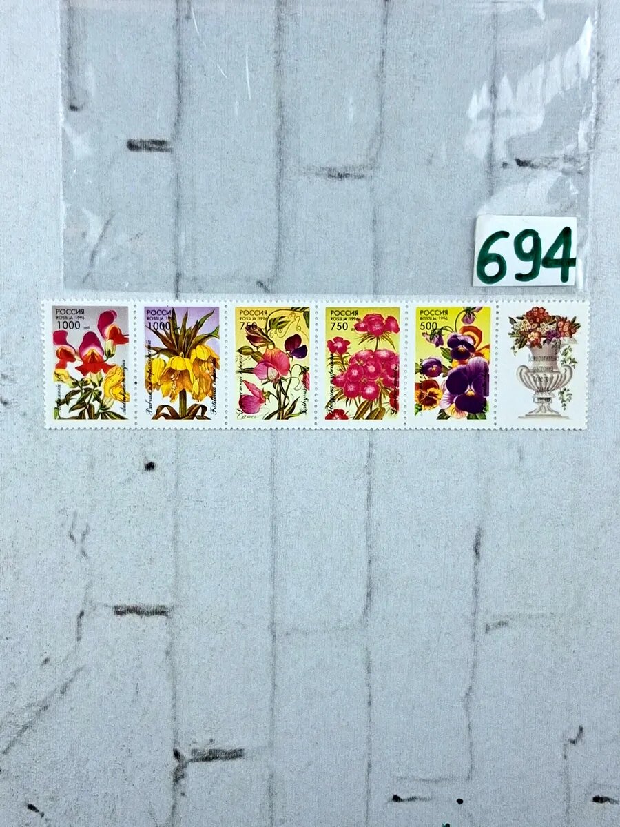 Марки Россия. 1996. Декор. растения скверов, садов и парков.
