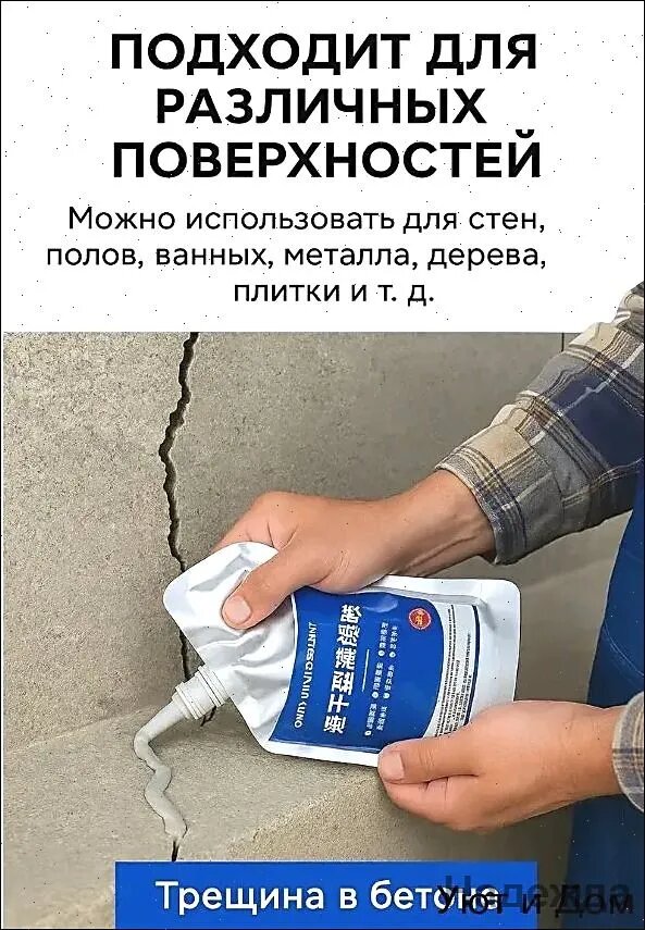 Герметик для гидроизоляции стыков стен