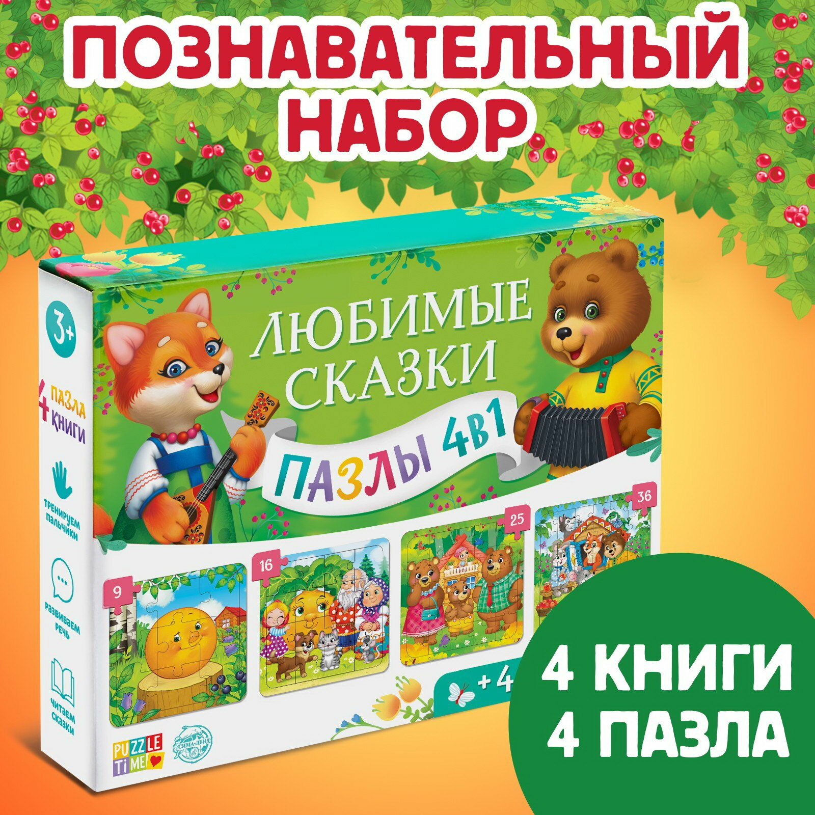 Подарочный набор 4в1 "Любимые сказки", пазлы, книги, возраст: для детей