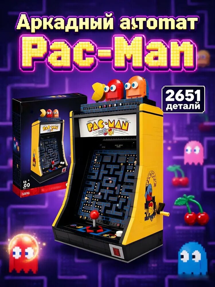 Конструктор Аркадный автомат Пак-Мэн, 2651 деталей, совместим с Pac-Man Arcade Machine 10323