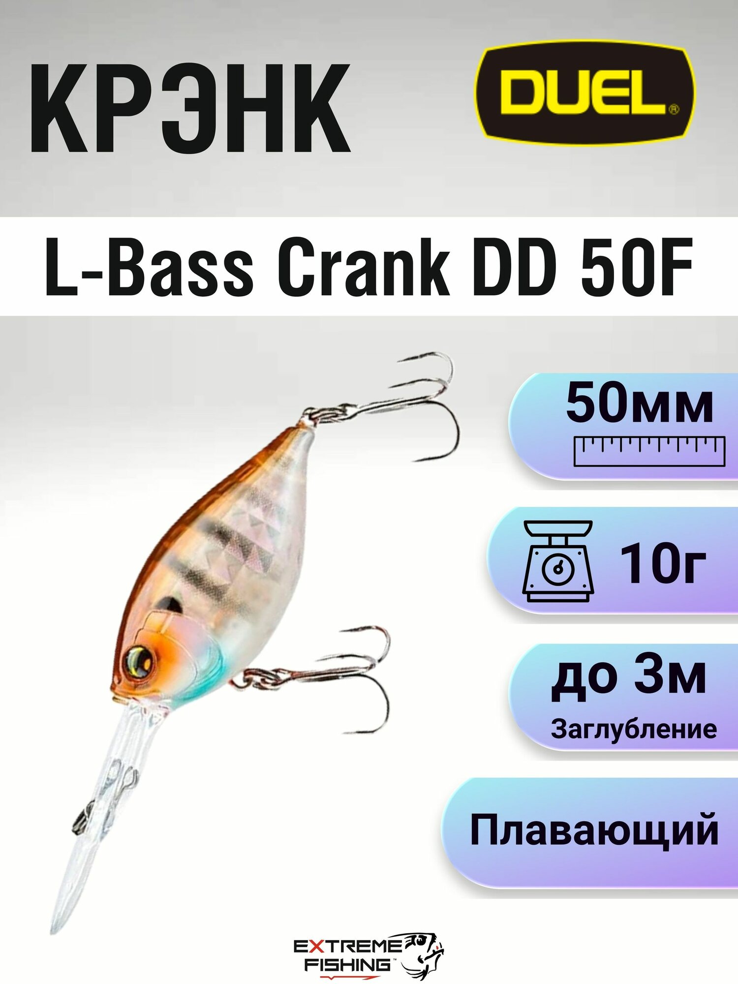 Воблер Duel L-Bass Crank DD 50F, 50мм, 10г, до 3м, GSBG
