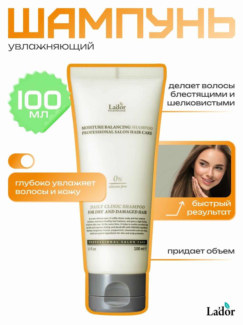 LADOR MOISTURE BALANCING SHAMPOO - Увлажняющий шампунь, 100 мл