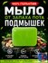 Твердое мыло