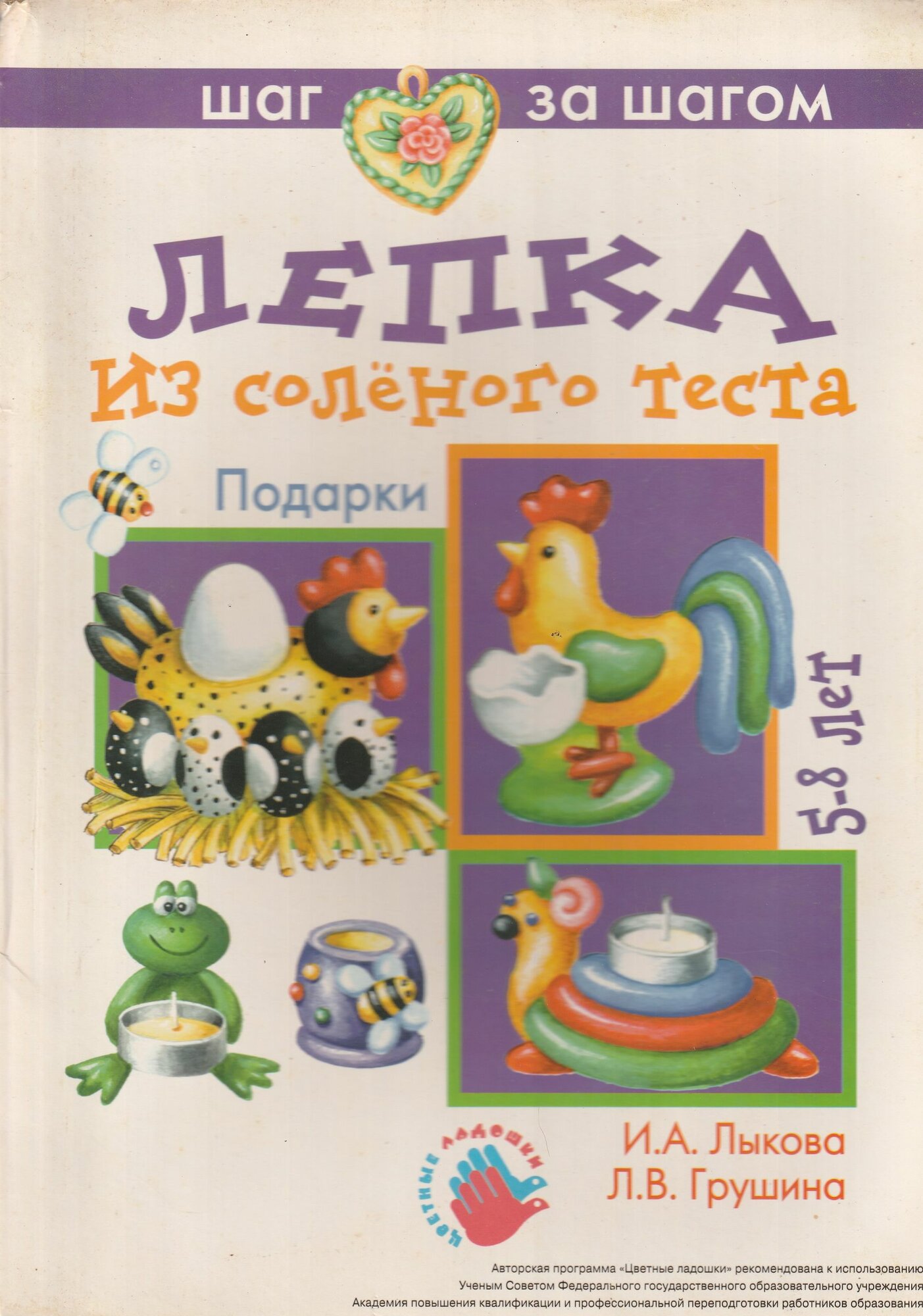 Дидактический материал. Лепка из соленого теста. Подарки Поэтапное объяснение.