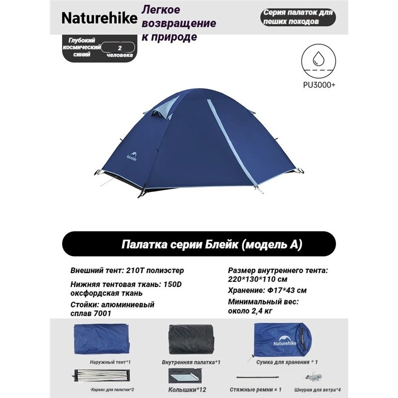 Naturehike Палатка серии Bleik, устойчивая к разрыву ткань 210 Т, устойчивая конструкция с поперечными стойками CNK2550WS038