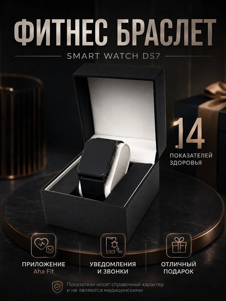 Smart Watch DS7 умные часы для мониторинга здоровья: давление, пульс, температура, кислород, сахар, сон, шаги, калории, уведомления и звонки