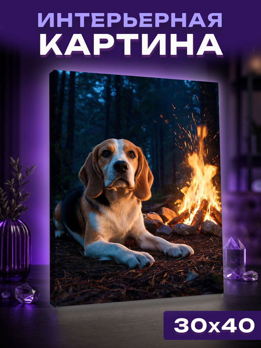 Интерьерная картина Охотничий бигль у костра в ночном лесу