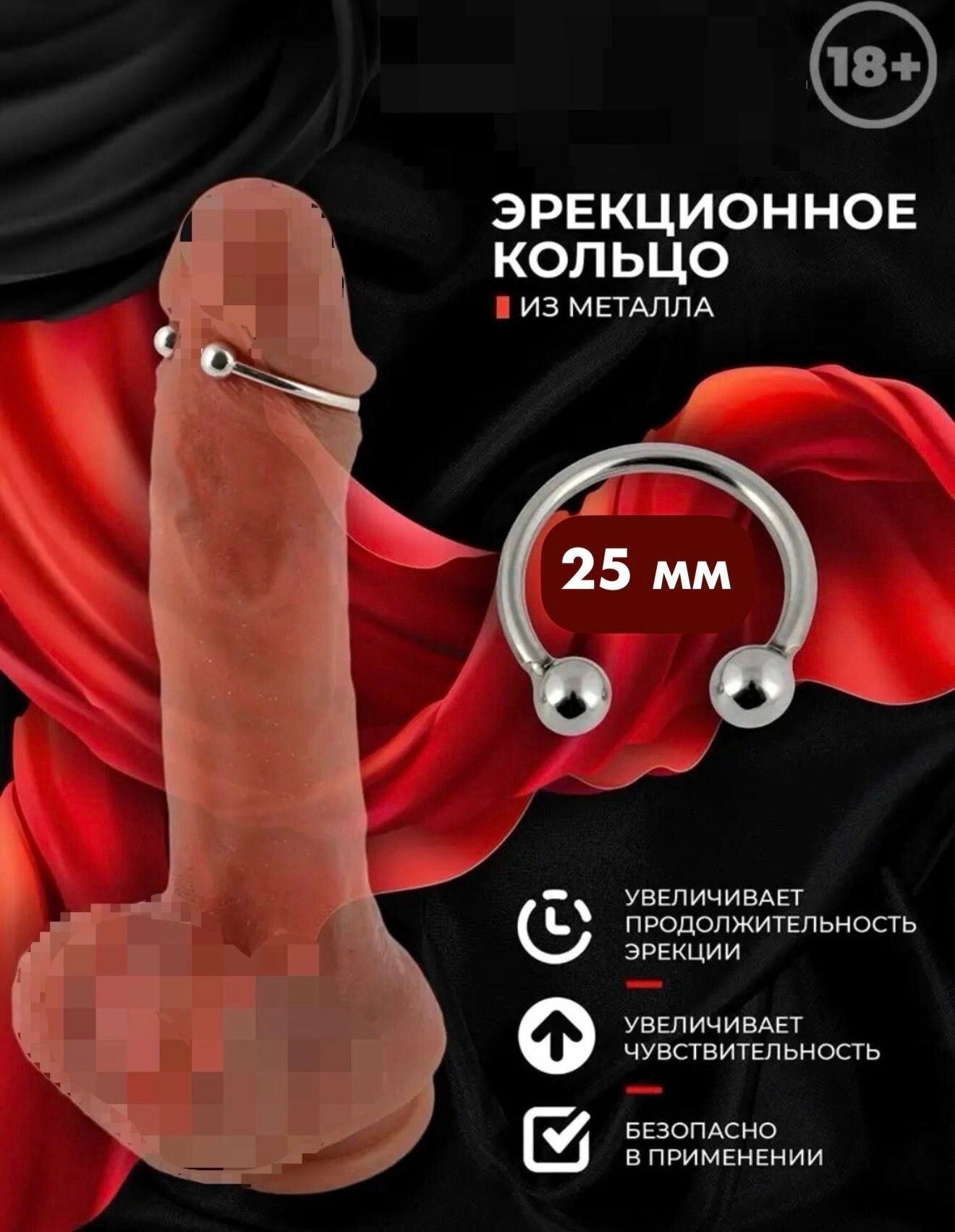 Эрекционное металическое кольцо на член 25 мм