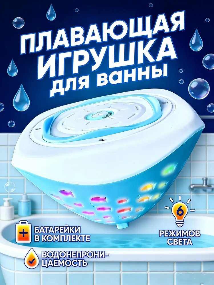 Плавающий светильник "Медуза", на батарейках, игрушка для ванной, подсветка для бассейна, джакузи, банного чана и декоративного пруда, разноцветная иллюминация силуэтов морских рыб