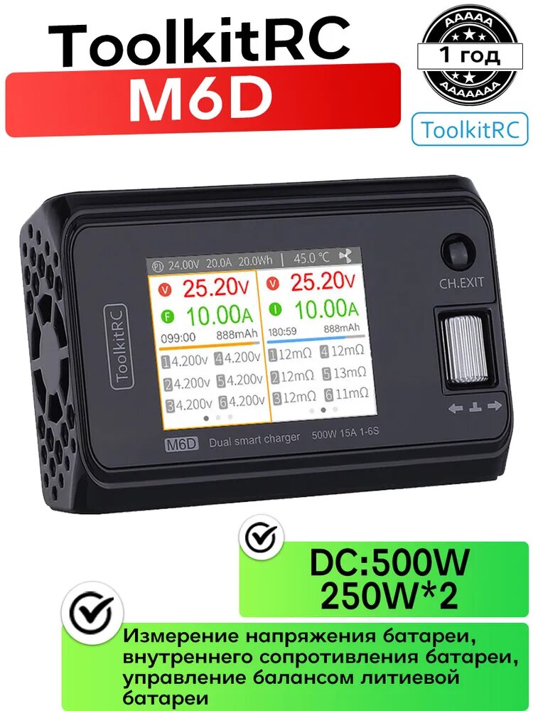 ToolkitRC M6D 500W 15A Двухканальное интеллектуальное зарядное устройство MINI для батарей