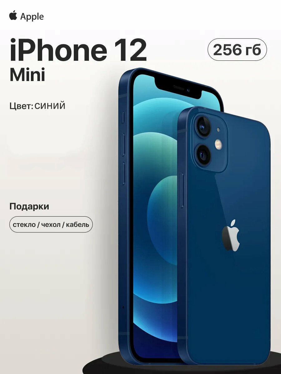 Смартфон Apple iPhone 12 mini, 4ГБ/256ГБ, экран 5,4", камера 12МП, nfc