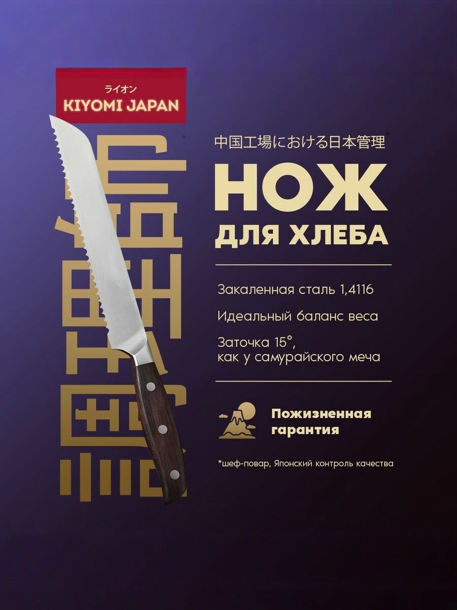 Нож хлебный кухонный японский сталь 1.4116 HRC 56-58 20 см зубчатый KIYOMI