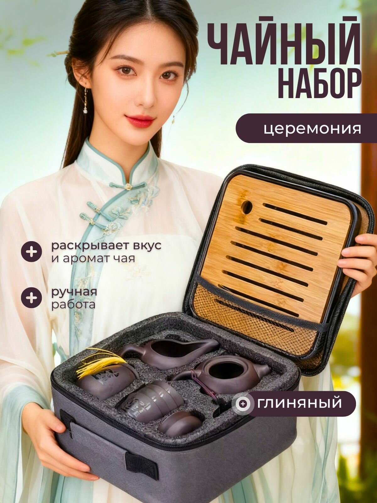 Набор для чайной церемонии STOLZZ китайский сервиз для пуэра, чайный набор из глины