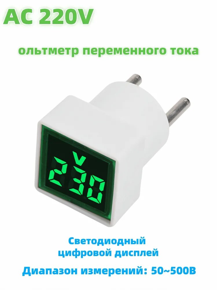 АC 220В, квадратный шлюз европейского стандарта с размером 30 мм, цифровой индикаторный вольтметр с светодиодным дисплеем для_AC. Диапазон измерения: 50В-500В