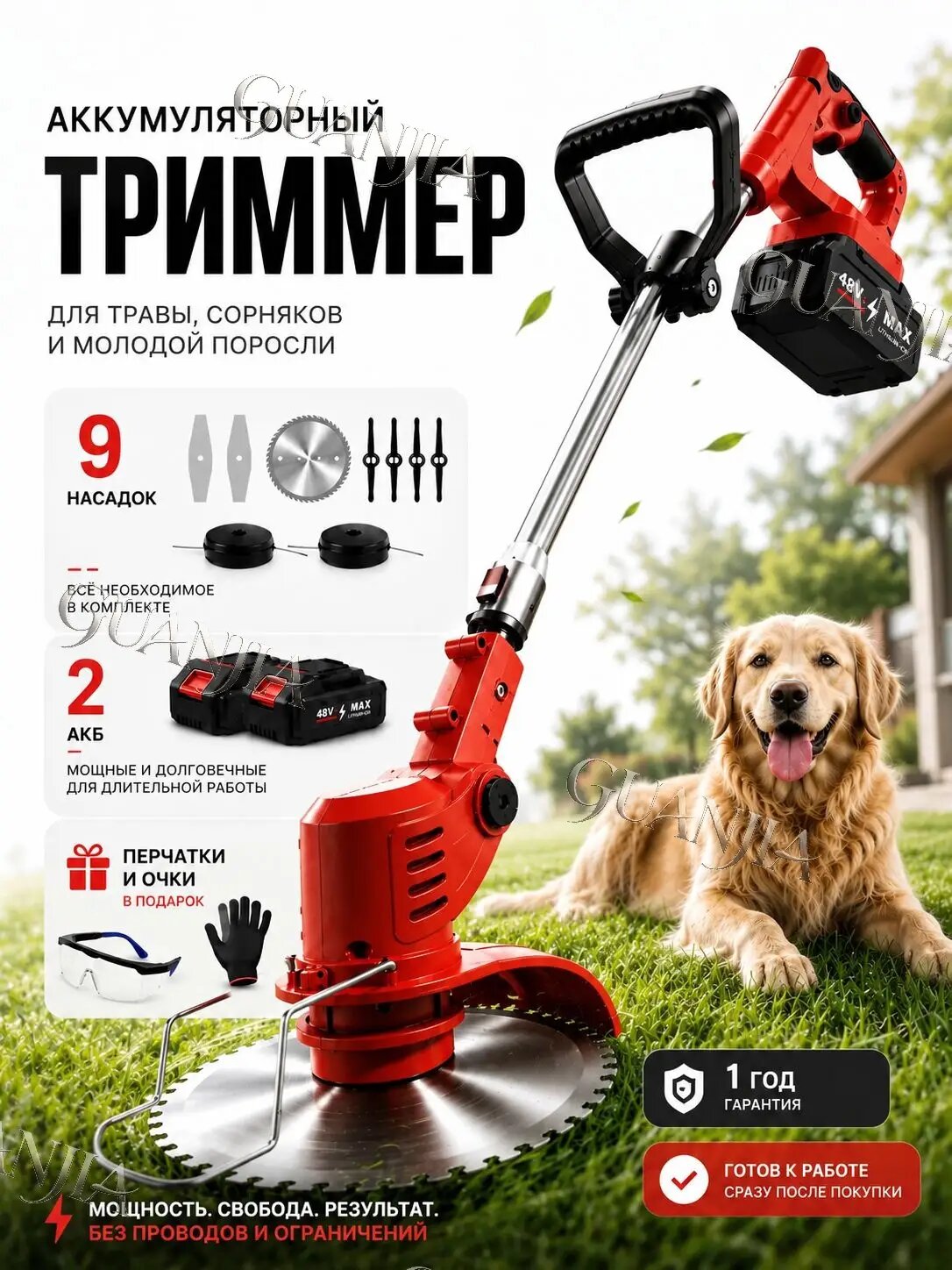Триммер аккумуляторный садовый