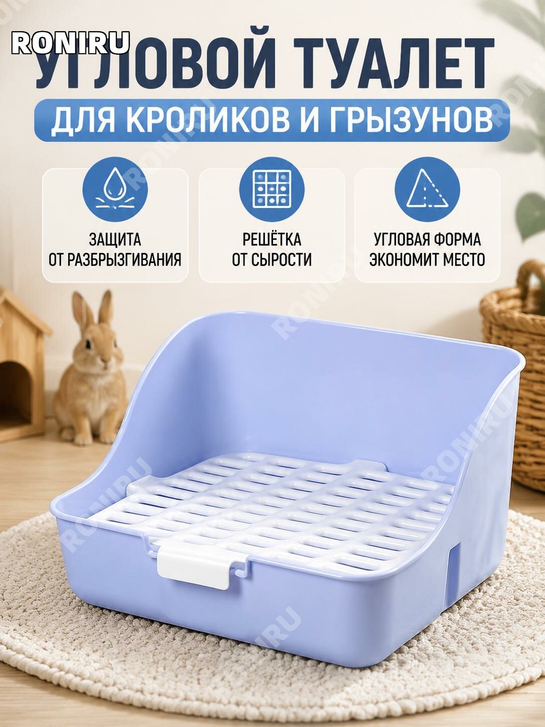 Туалет для кролика, пластиковый лоток от брызг для шиншиллы и морской свинки, угловой большой горшок в клетку